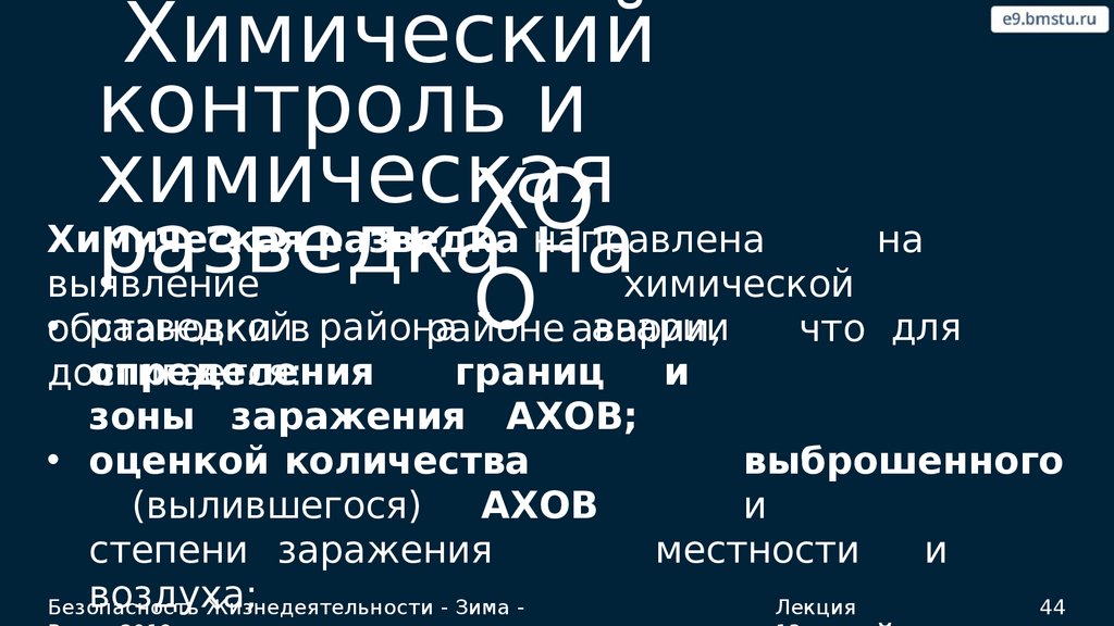 Lektsia_7_ChS_Khim - презентация онлайн