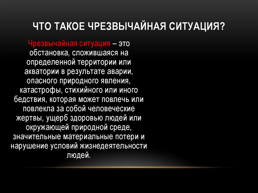 Использование средств защиты при чрезвычайных ситуациях презентация