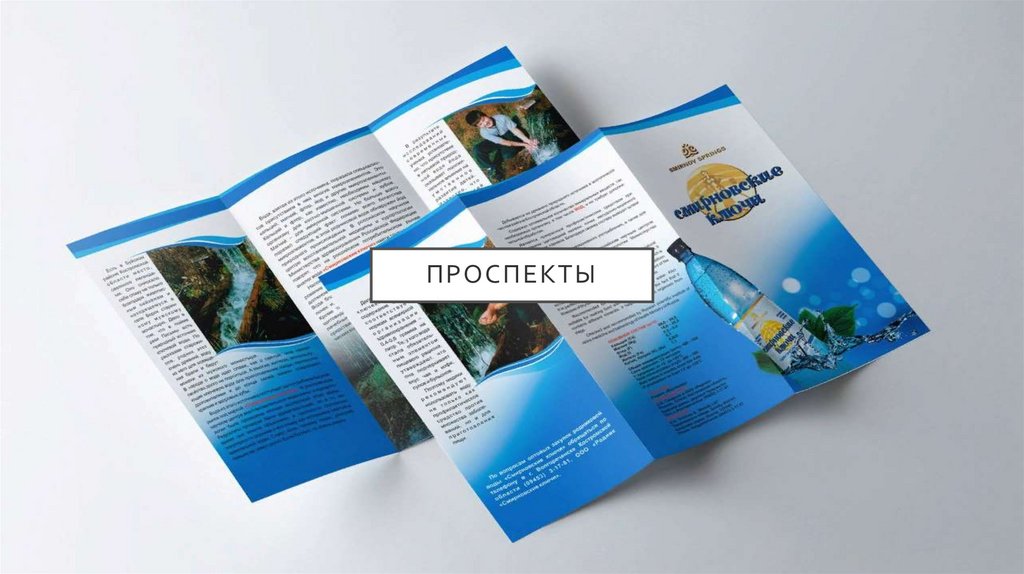 Печатная реклама презентация онлайн