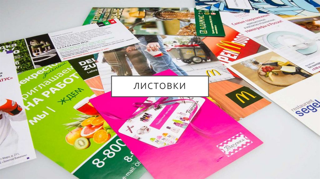 Печатная реклама презентация онлайн