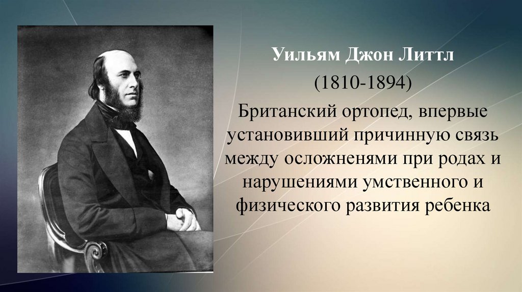 История изучения вопроса ДЦП - презентация онлайн