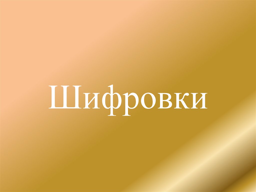 Какие явления изучает физика Урок повторения и обобщения пройденного
