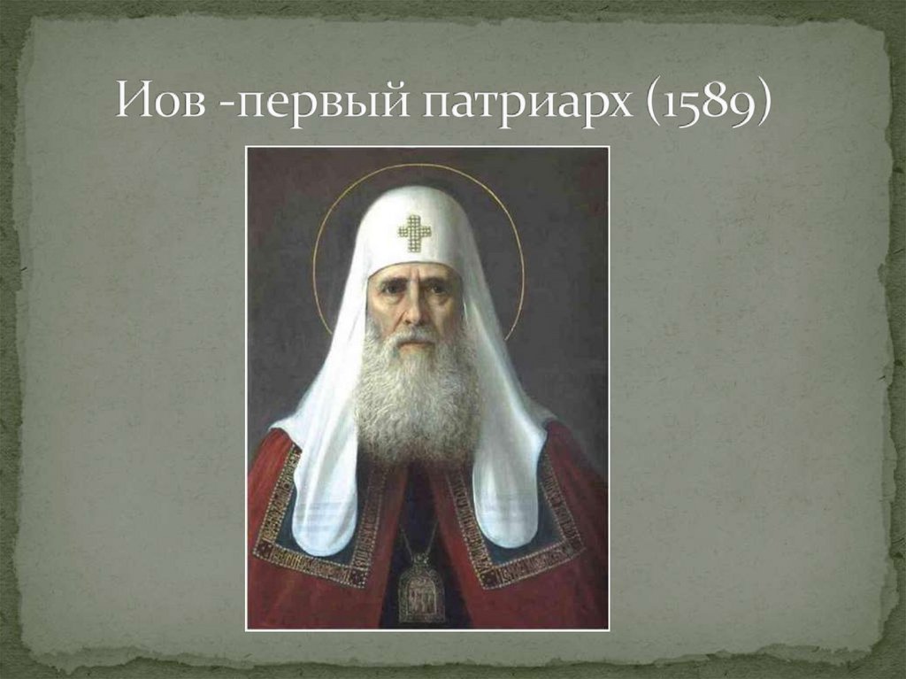 Внутренняя и внешняя политика Бориса Годунова презентация онлайн