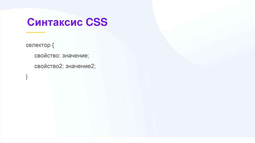 Введение в CSS (урок № 3) - online presentation