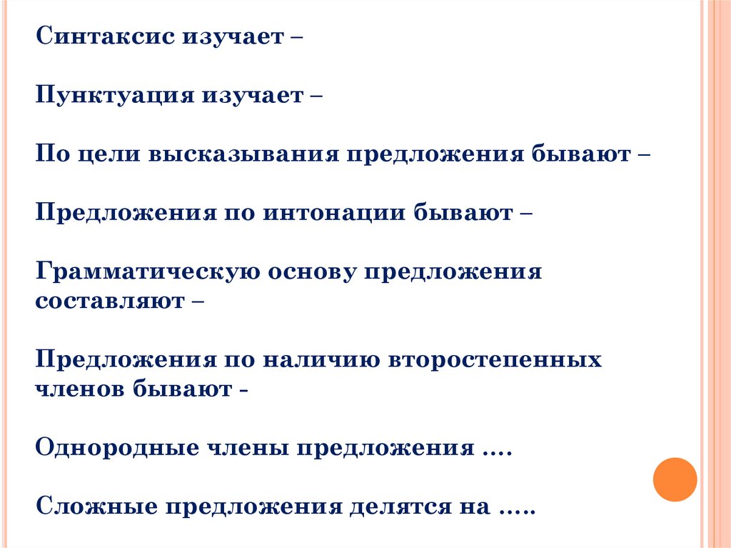 Повторение изученного в разделе Синтаксис и пунктуация презентация