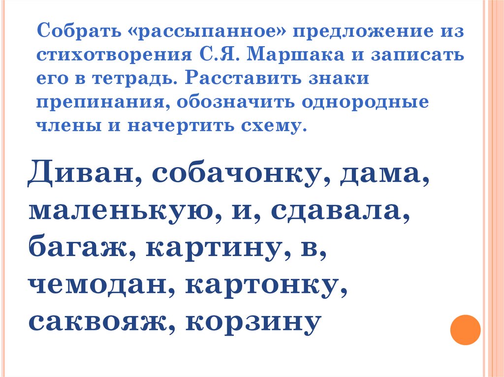 Повторение изученного в разделе Синтаксис и пунктуация презентация