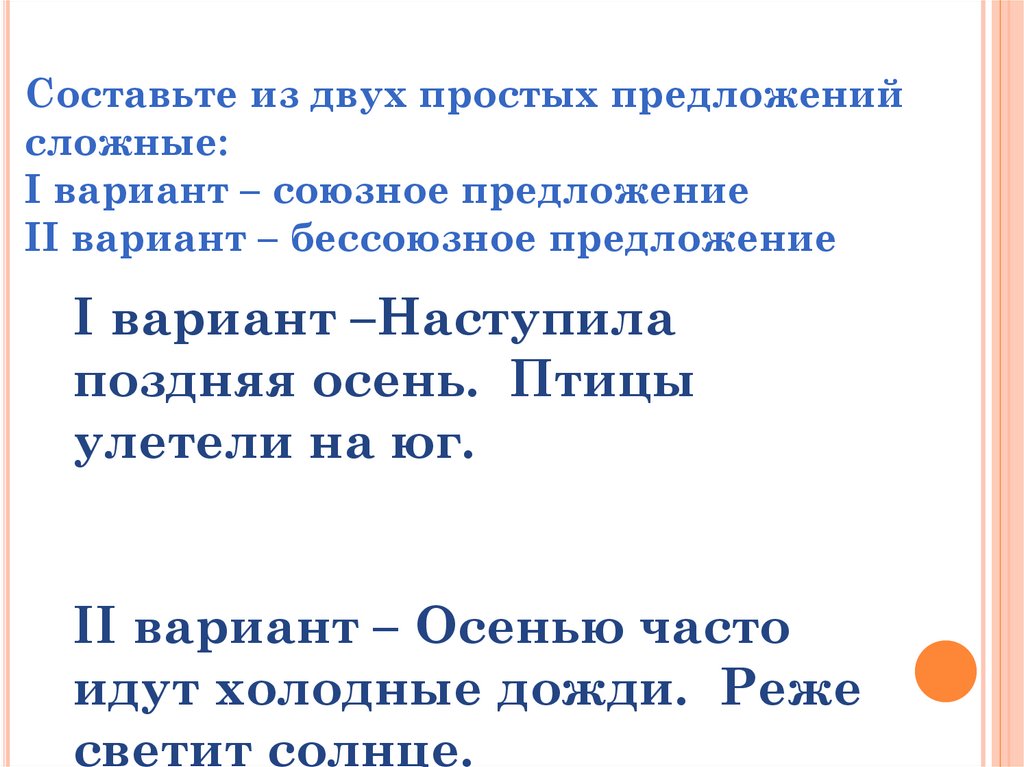 Повторение изученного в разделе Синтаксис и пунктуация презентация