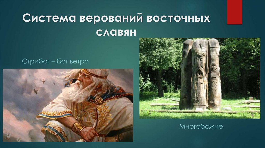 Восточные славяне - презентация онлайн