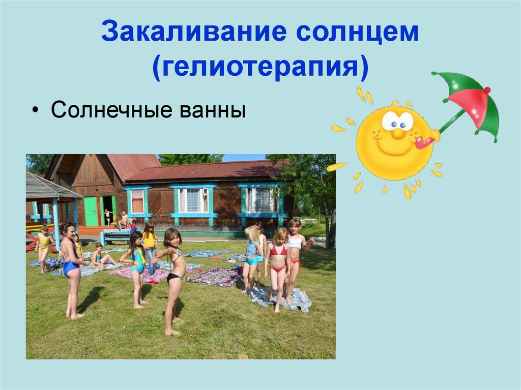 Закаливание. Выносливость организма - презентация онлайн