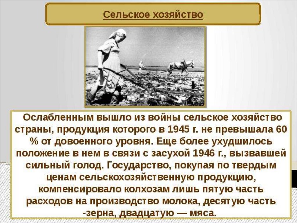 СССР в послевоенные десятилетия - online presentation