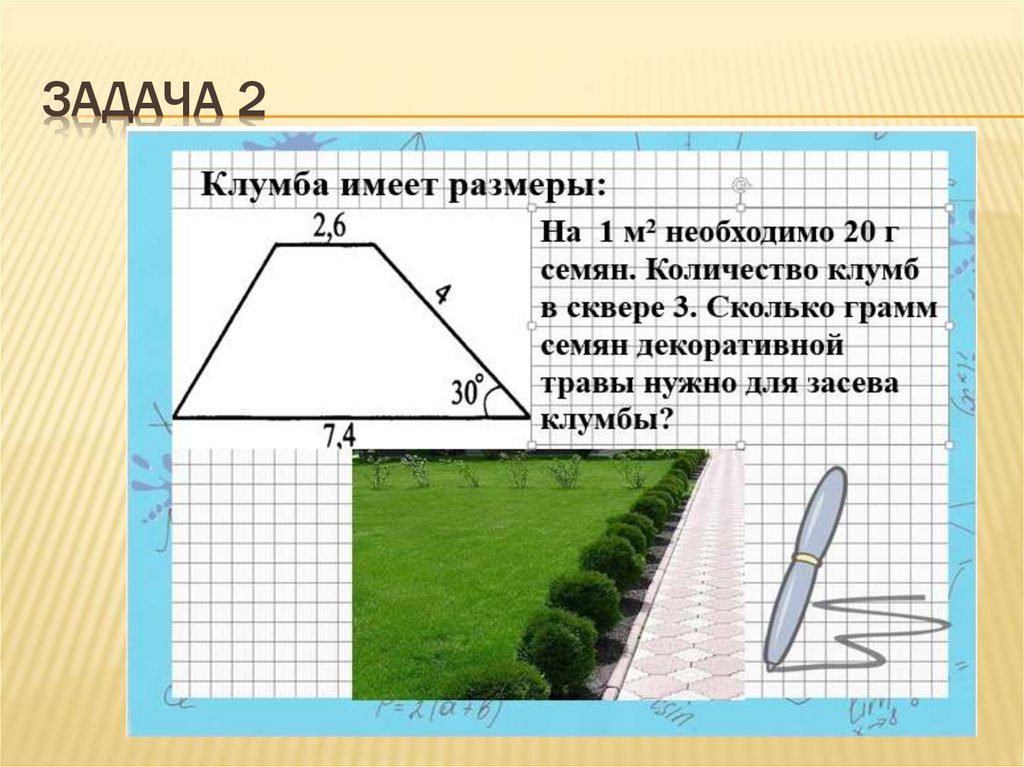 Площадь трапеции презентация онлайн