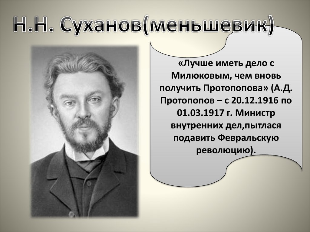 Общественно-политические деятели о современном положении в России ...