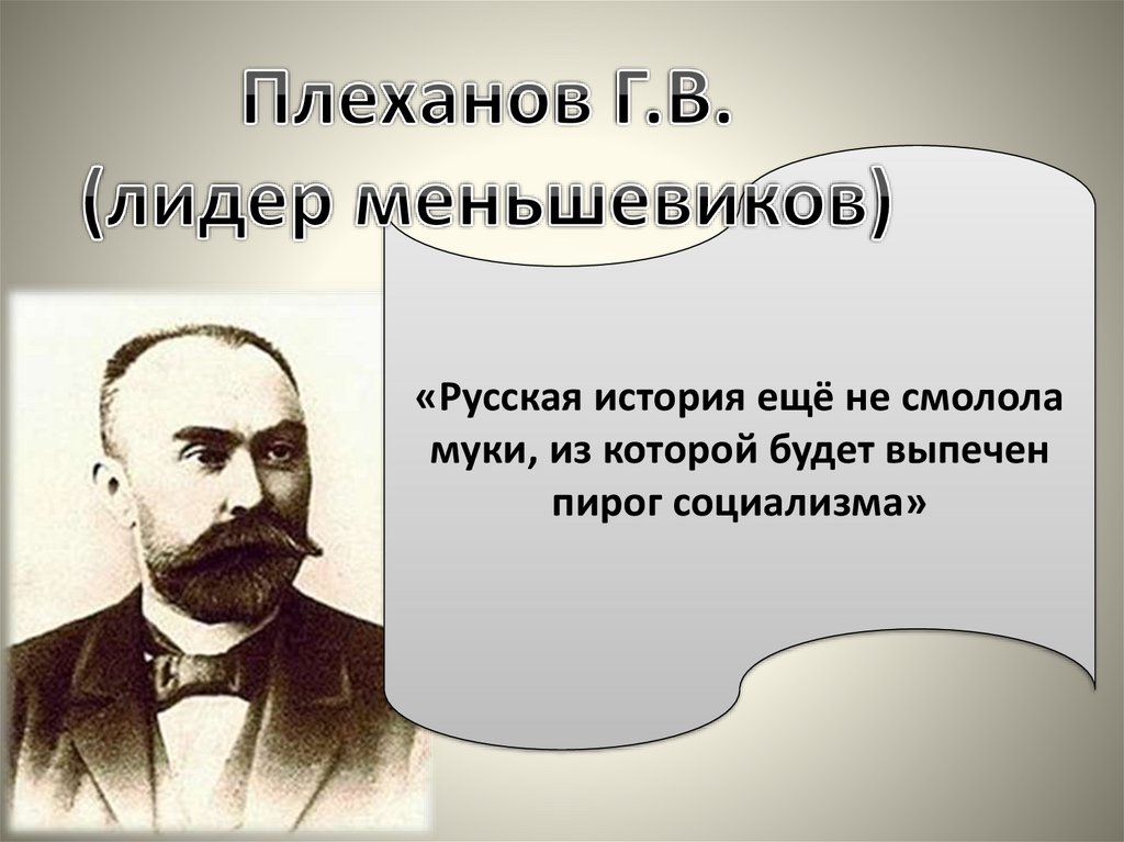 Общественно-политические деятели о современном положении в России ...