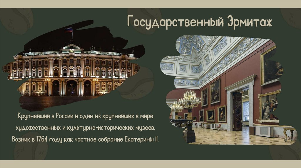Известные музеи мира презентация онлайн