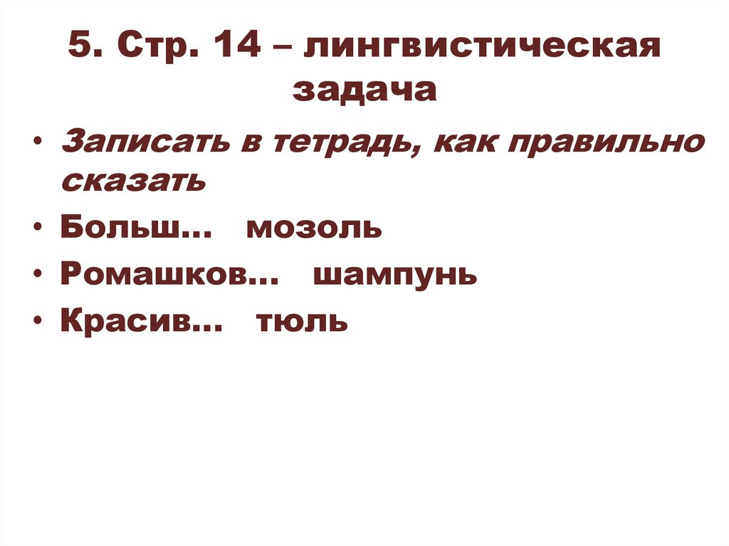 Род имен существительных Какие существительные относятся к общему роду