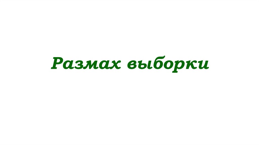 Средние величины презентация онлайн