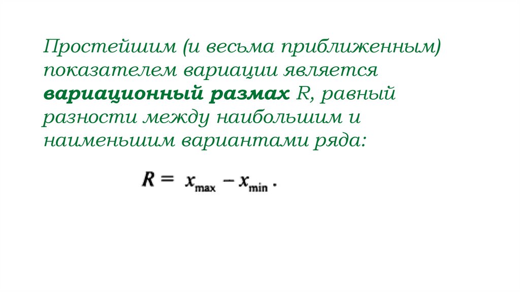 Средние величины презентация онлайн