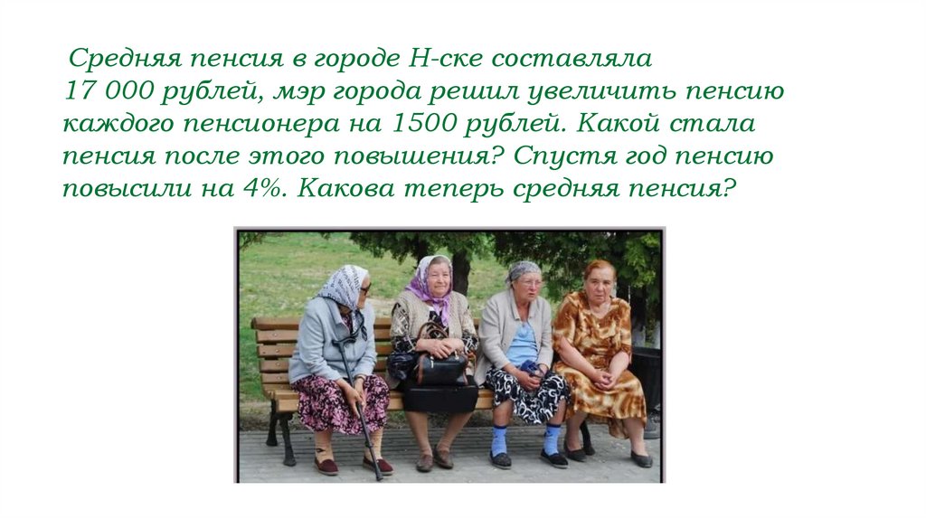 Средние величины презентация онлайн