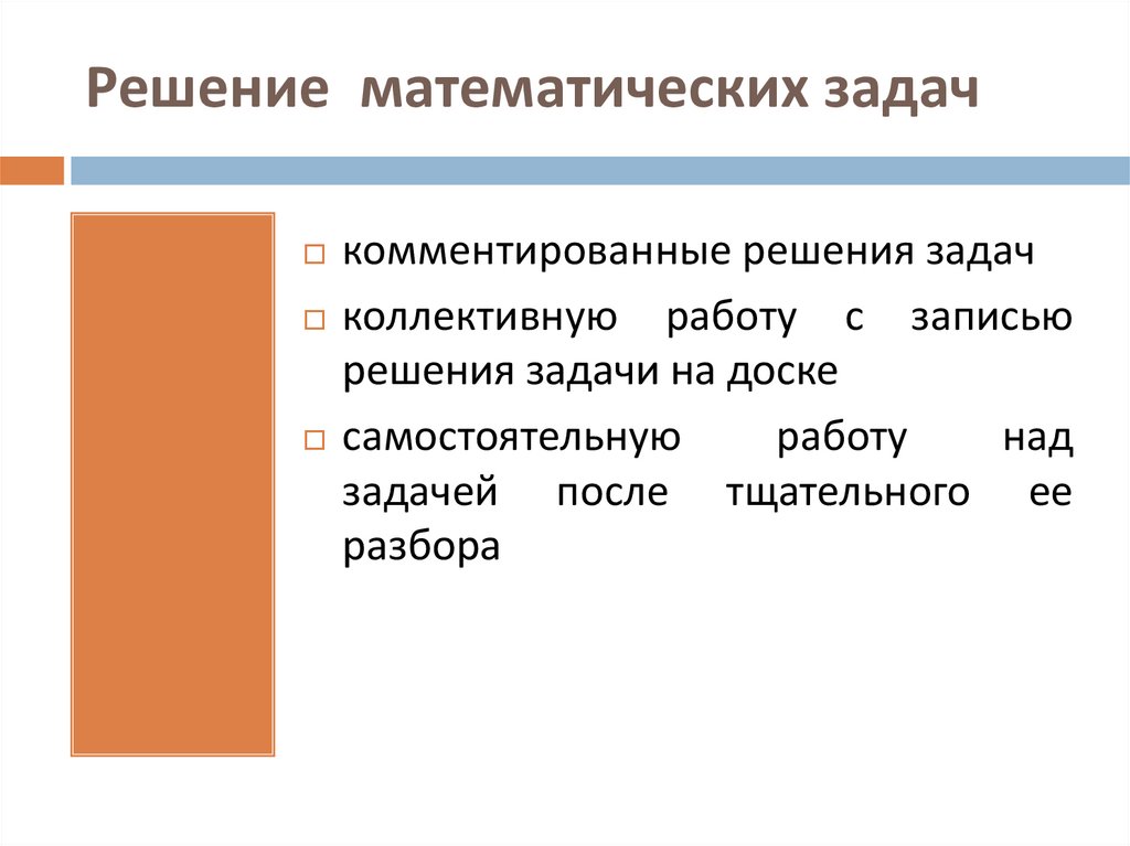 Развитие связной речи на уроках математики презентация онлайн