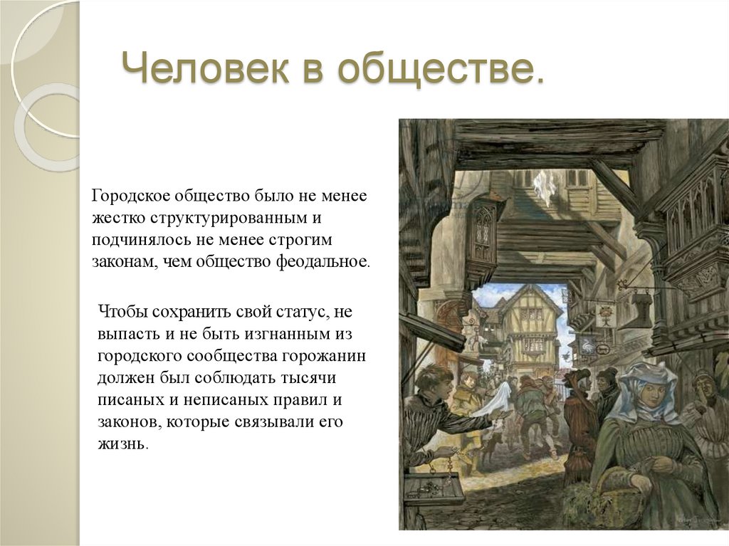 Средневековый город презентация онлайн
