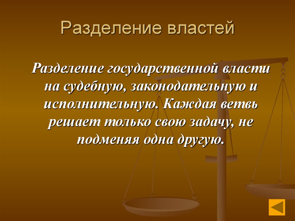 Правовое государство - презентация онлайн