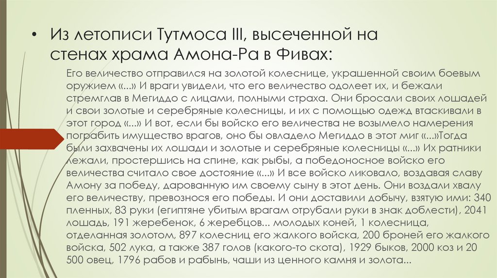 Военные походы фараонов презентация онлайн