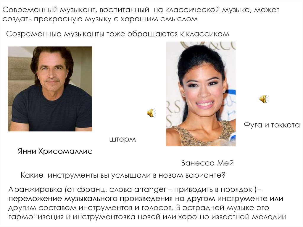 Музыка как вид искусства - презентация онлайн