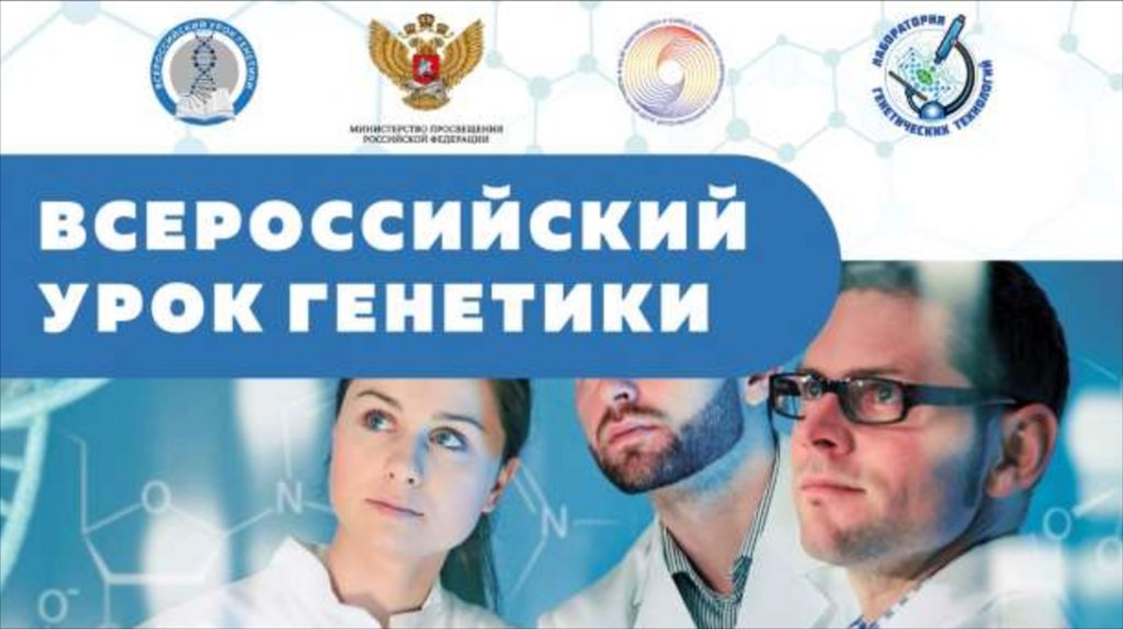 Генетика презентация онлайн
