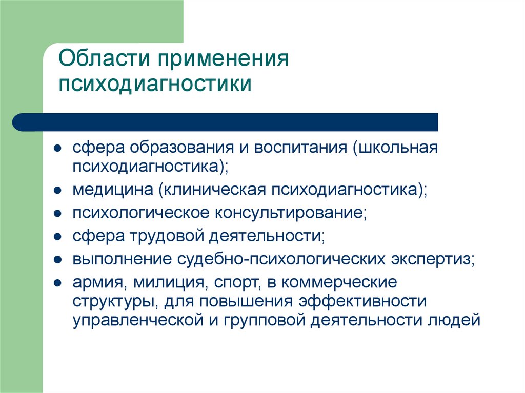 Лекция 1_Психодиагностика - презентация онлайн
