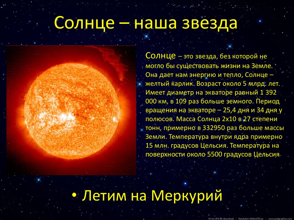 Путешествие по солнечной системе учащихся 5 класса Online Presentation