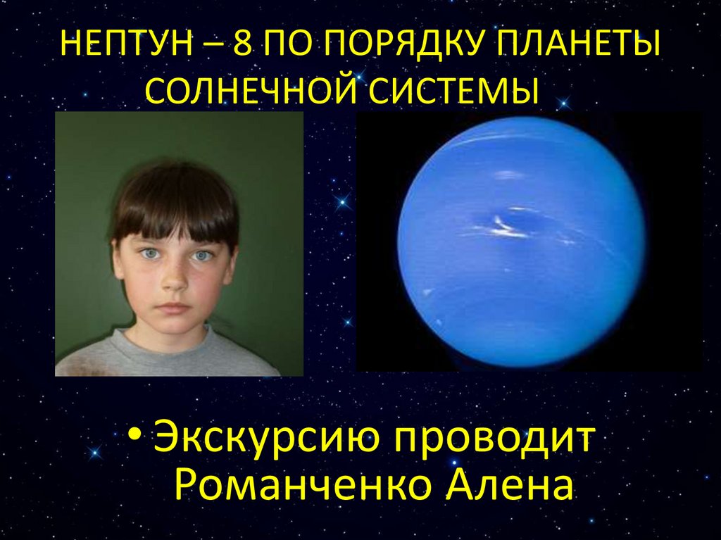 Путешествие по солнечной системе учащихся 5 класса Online Presentation