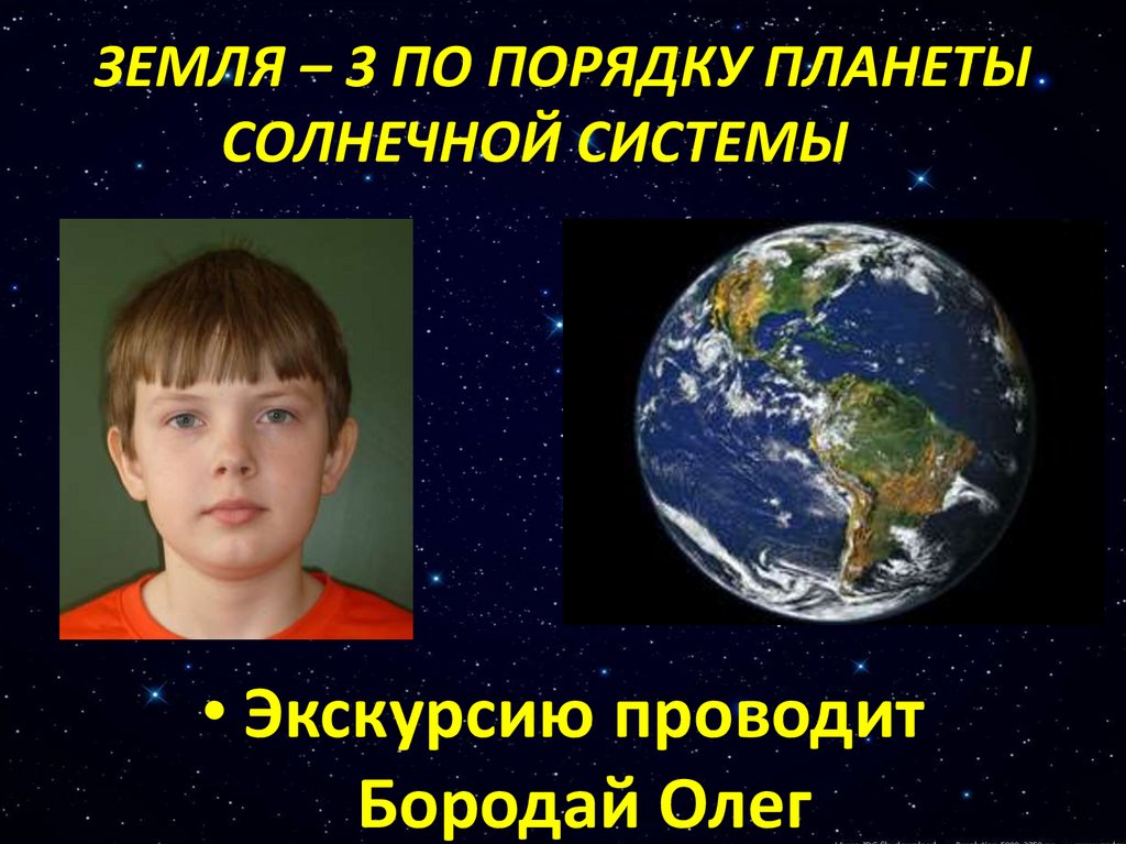 Путешествие по солнечной системе учащихся 5 класса Online Presentation