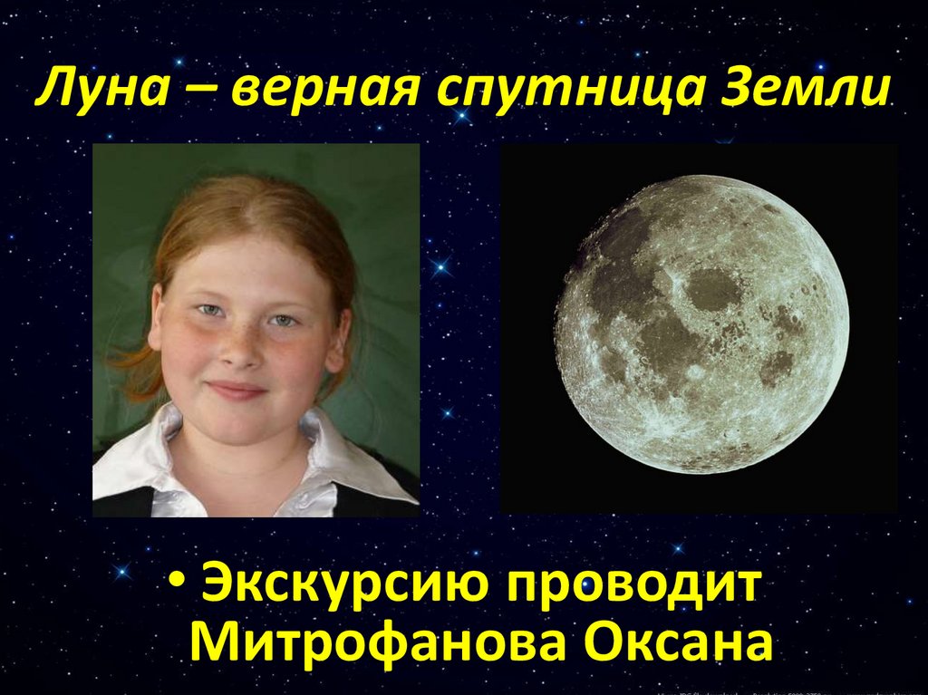 Путешествие по солнечной системе учащихся 5 класса Online Presentation