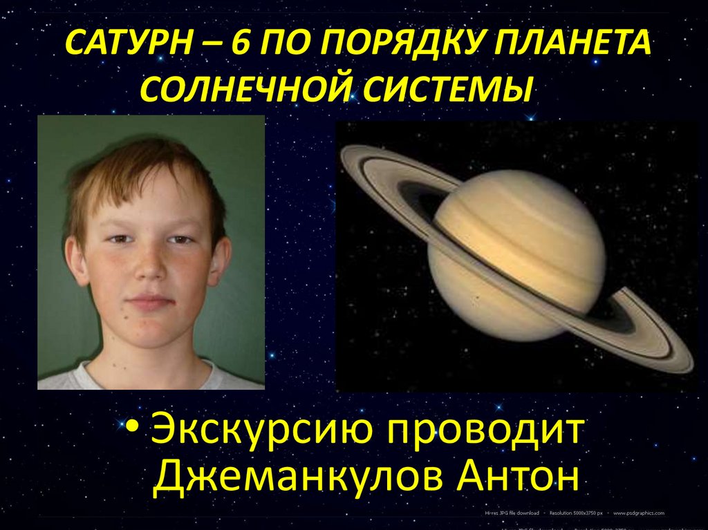 Путешествие по солнечной системе учащихся 5 класса Online Presentation