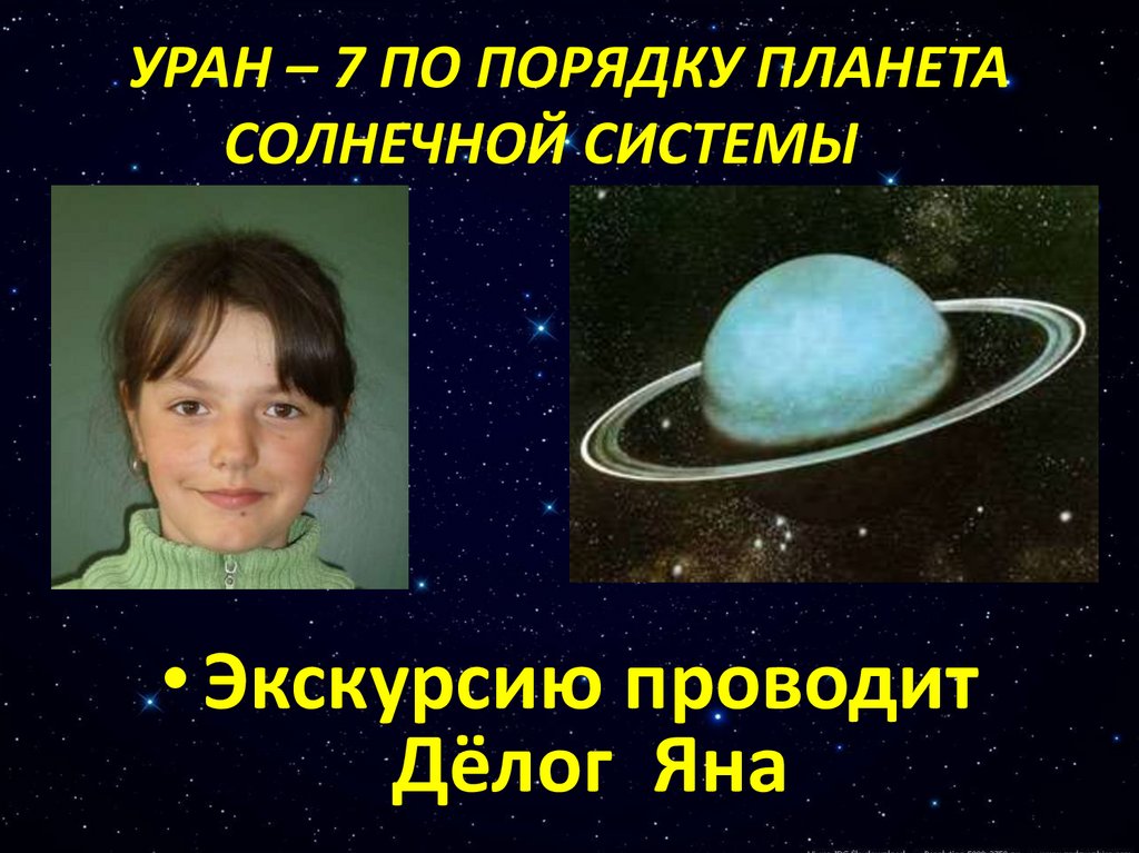 Путешествие по солнечной системе учащихся 5 класса Online Presentation