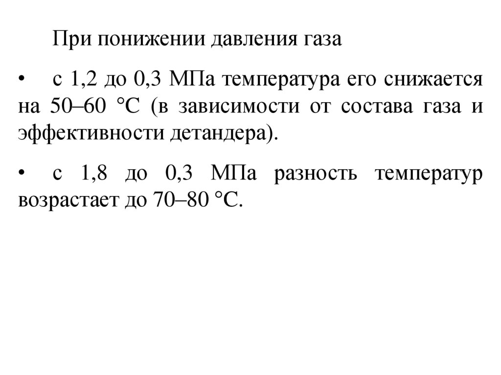 Использование энергии избыточного давления природного газа. Повышение ...