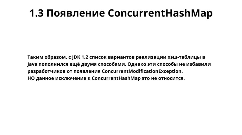 ConcurrentHashMap - презентация онлайн