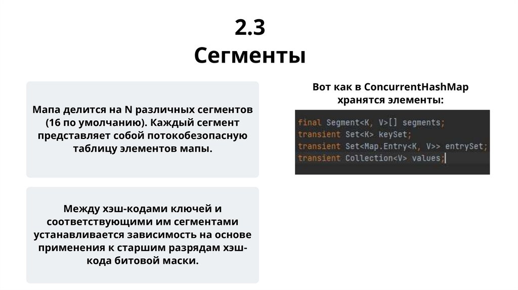 ConcurrentHashMap - презентация онлайн