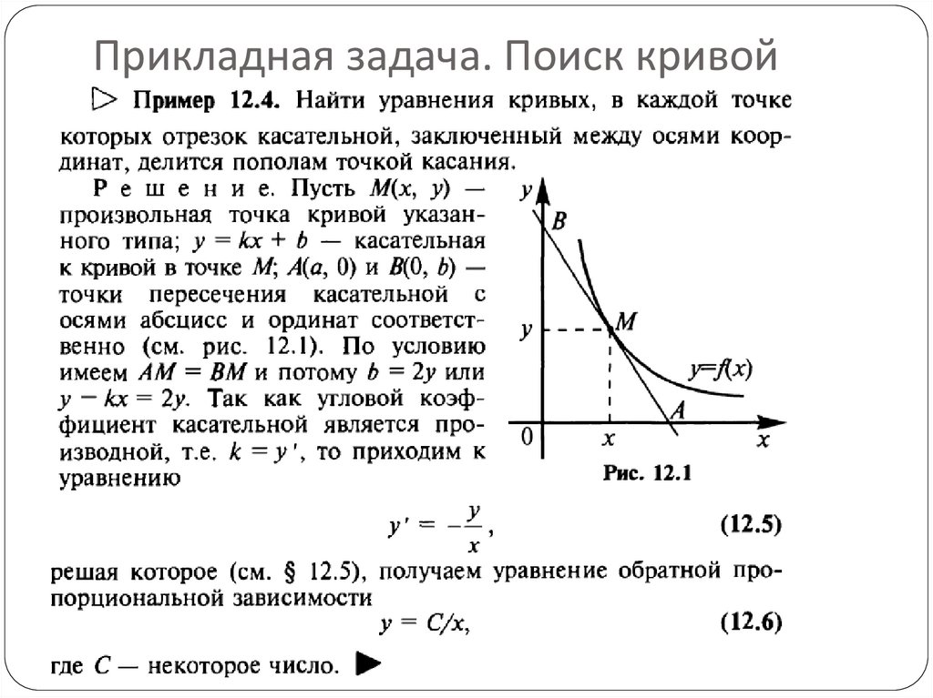 Однородные ДУ первого порядка и сводящиеся к однородным презентация
