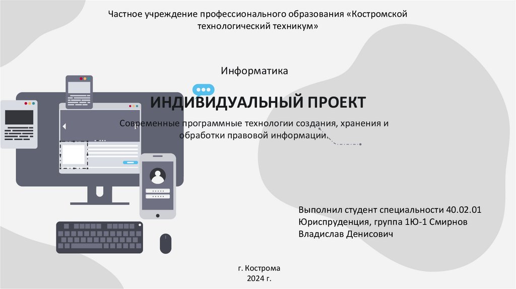 Современные программные технологии создания, хранения и обработки ...