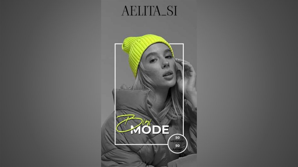 Aelita_si. Mode - презентация онлайн