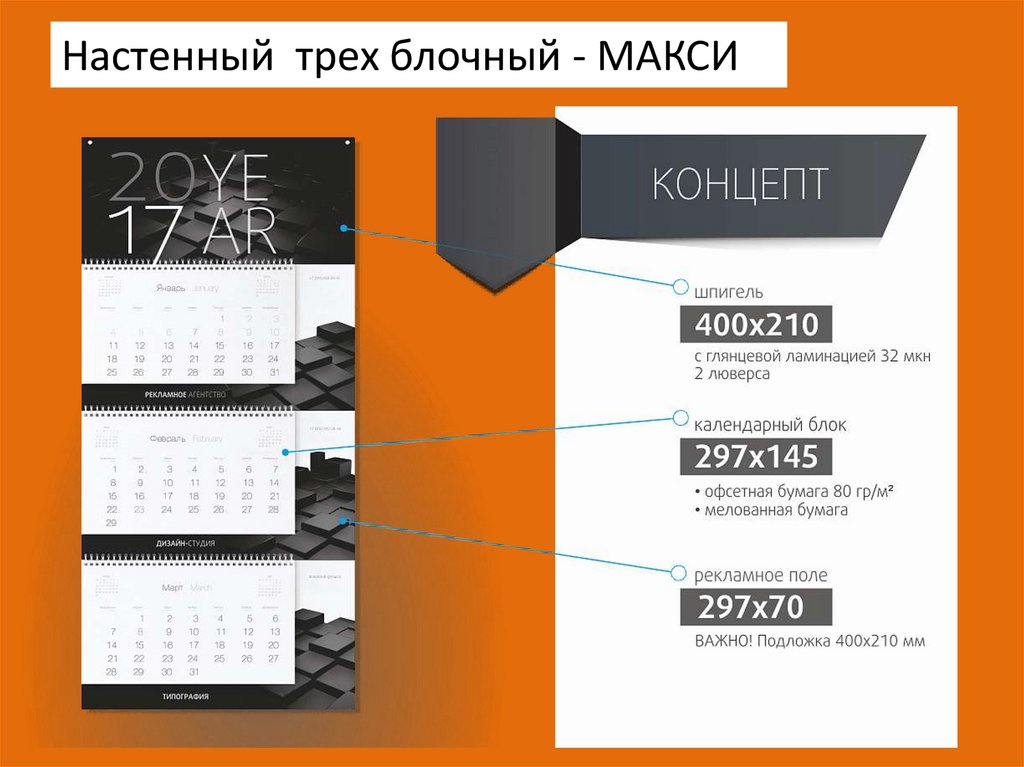 Типы и виды календарей презентация онлайн