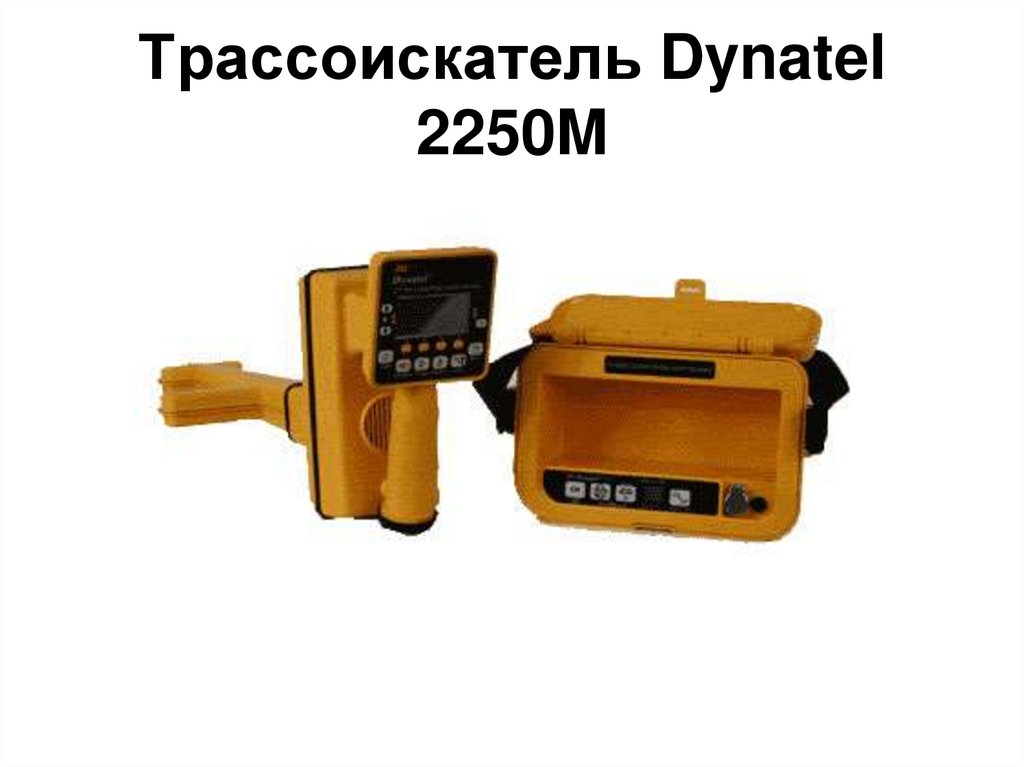 Трассоискатели. Трубопроводы - презентация онлайн