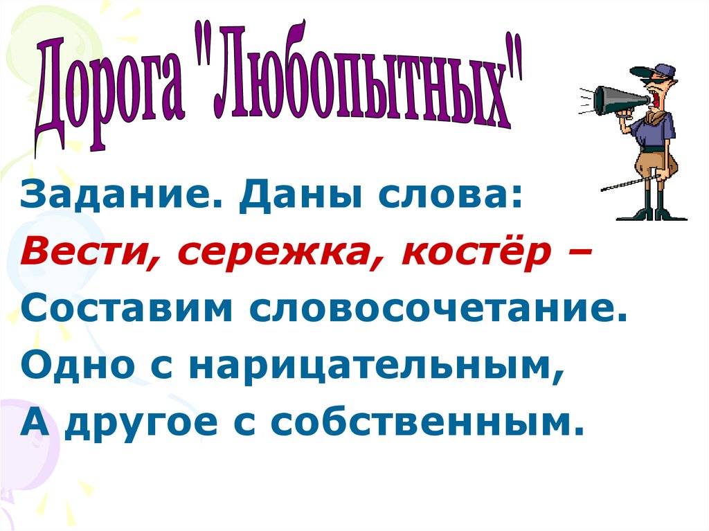 Имя существительные собственные и нарицательные презентация онлайн