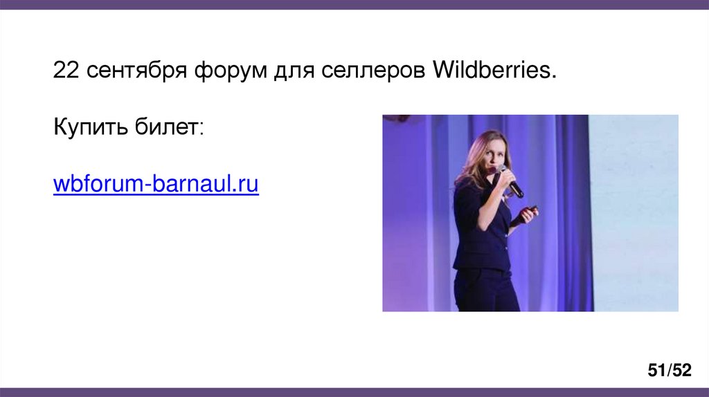 БЭТ-сигнал. «Как выбрать товар для торговли на Wildberries?» - online presentation