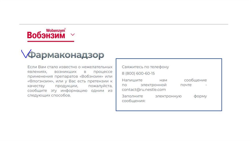 Вобэнзим. Лекарственный препарат для комплексного лечения - презентация ...