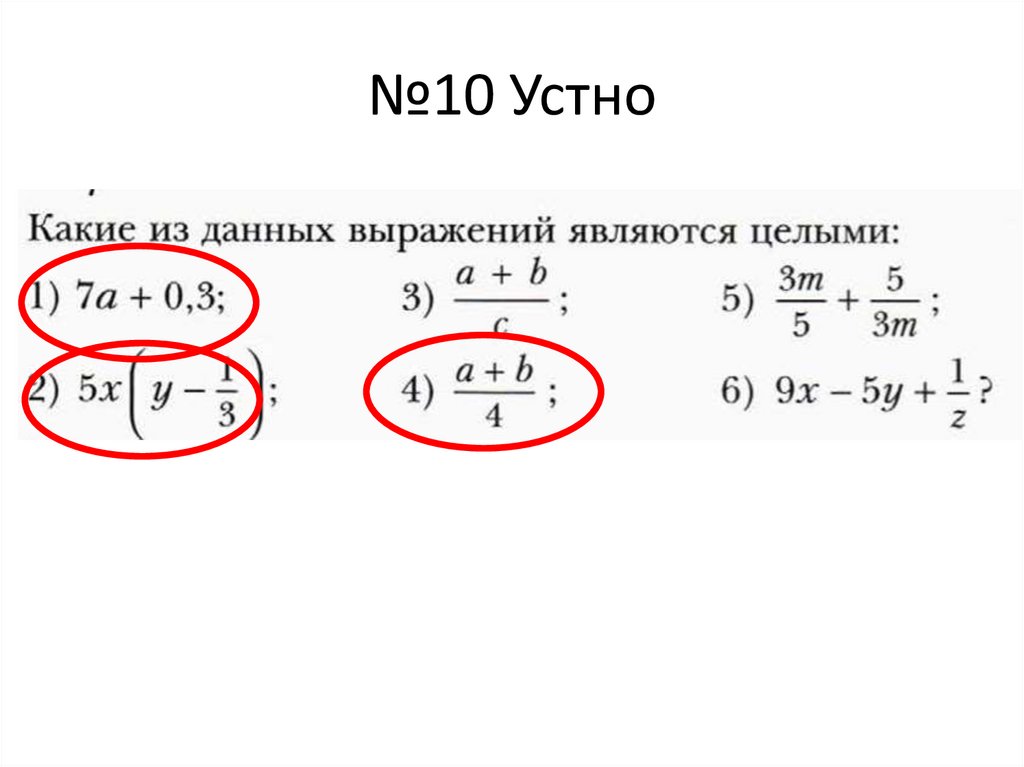 Значение числового выражения Буквенное выражение Урок №3