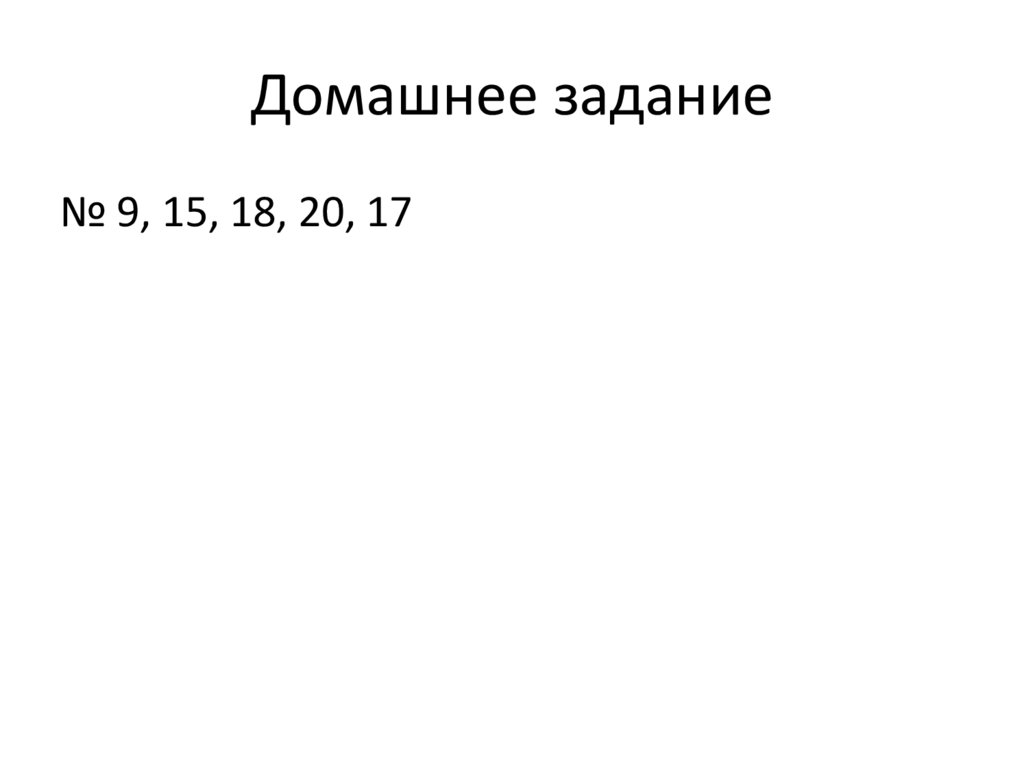 Значение числового выражения Буквенное выражение Урок №3