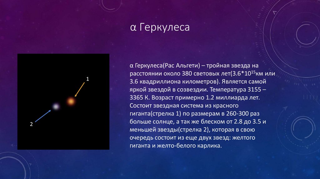 Созвездие Геркулес - презентация онлайн