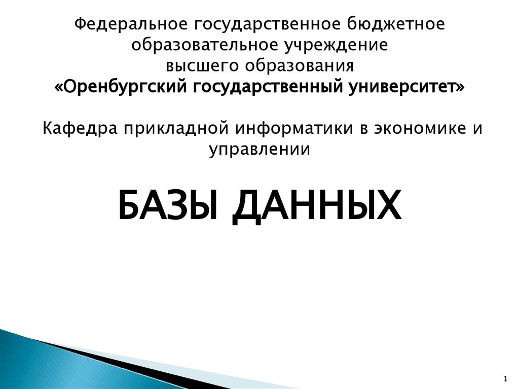 Лекция №4 Реляционная модель данных презентация онлайн